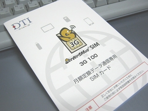 月額490円のデータ通信専用SIMカードをスマホに突っ込んでみた DTI ServersMan SIM 3G 100: gomagoma PC／自転車ブログ